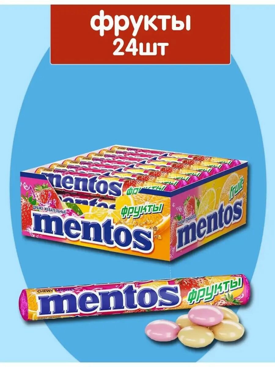 Ментос драже жевательное Mentos