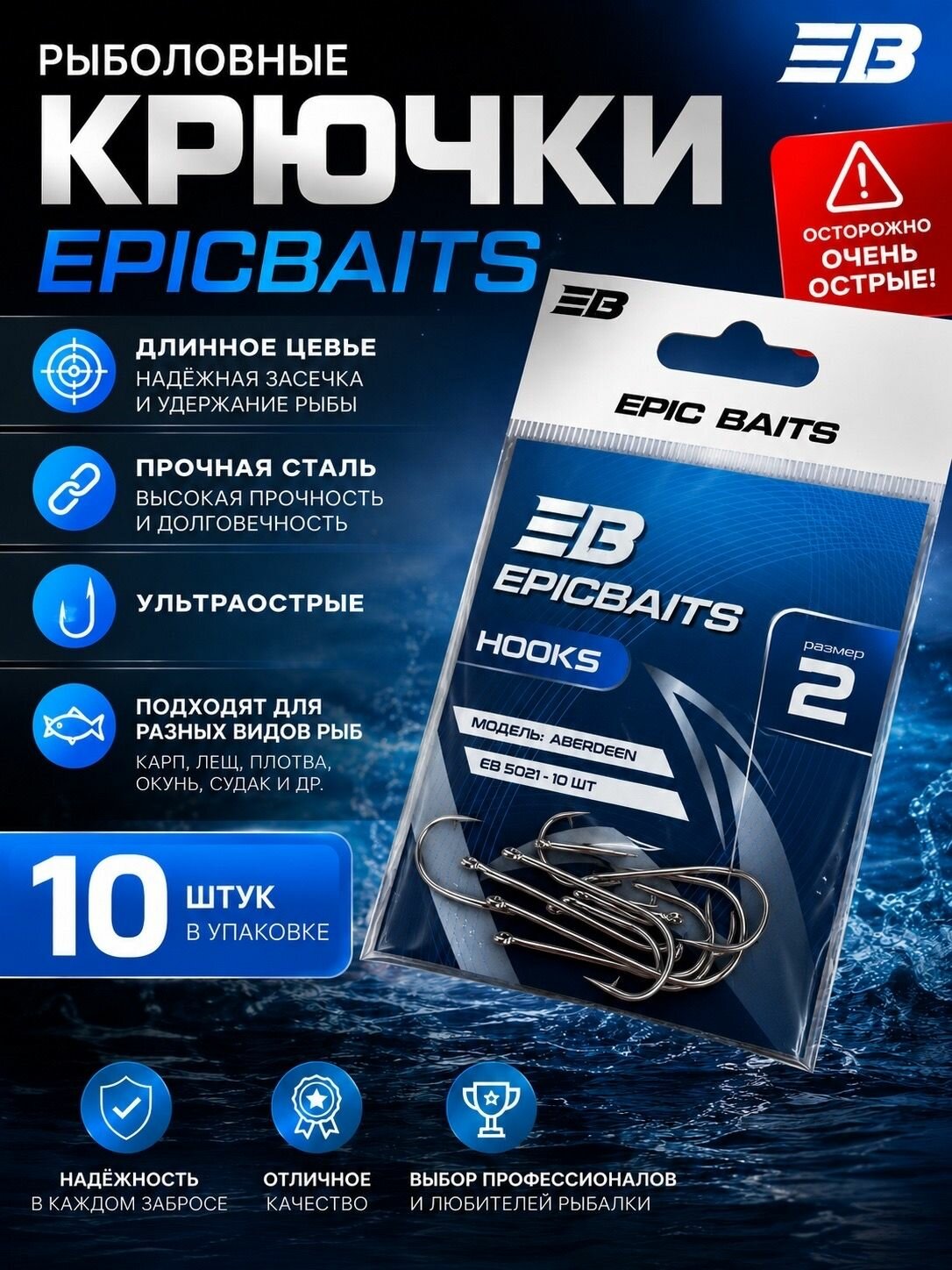 Крючки рыболовные с длинным цевьем EPICBAITS ABERDEEN №2 на леща, карпа, окуня, плотву