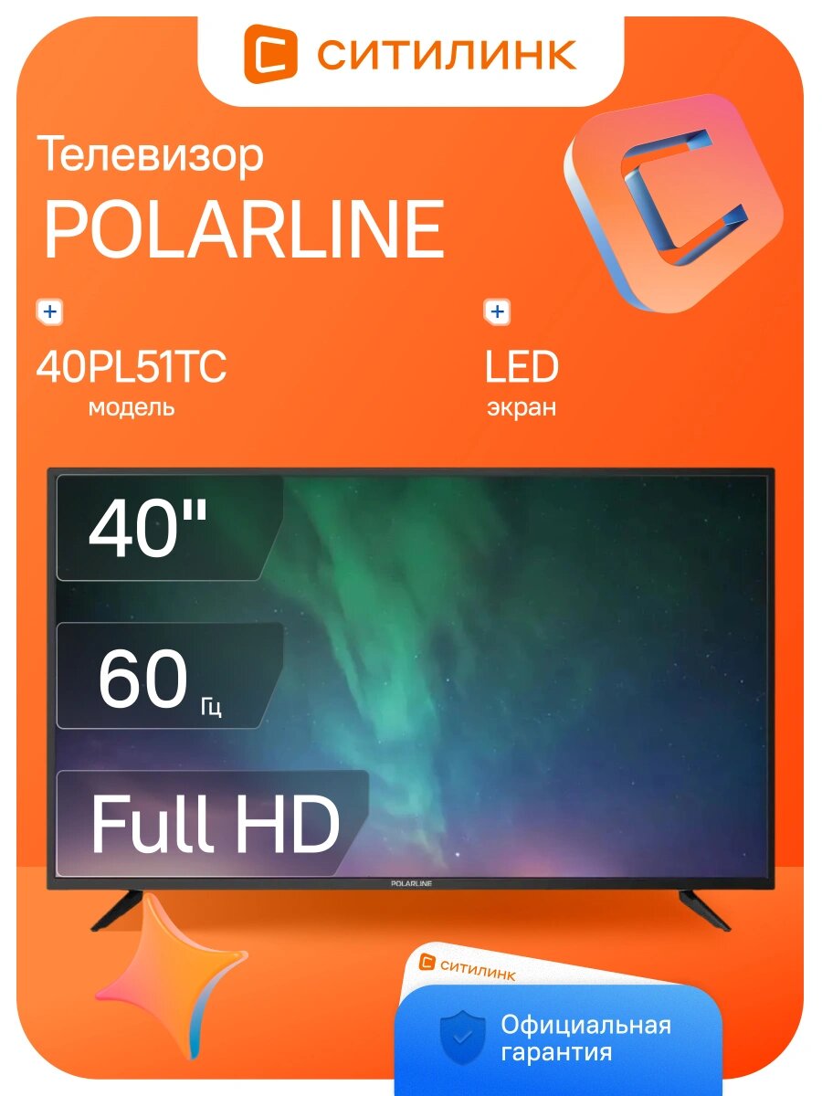 Телевизор PolarLine 40PL51TC 40" LED, FULL HD, черный