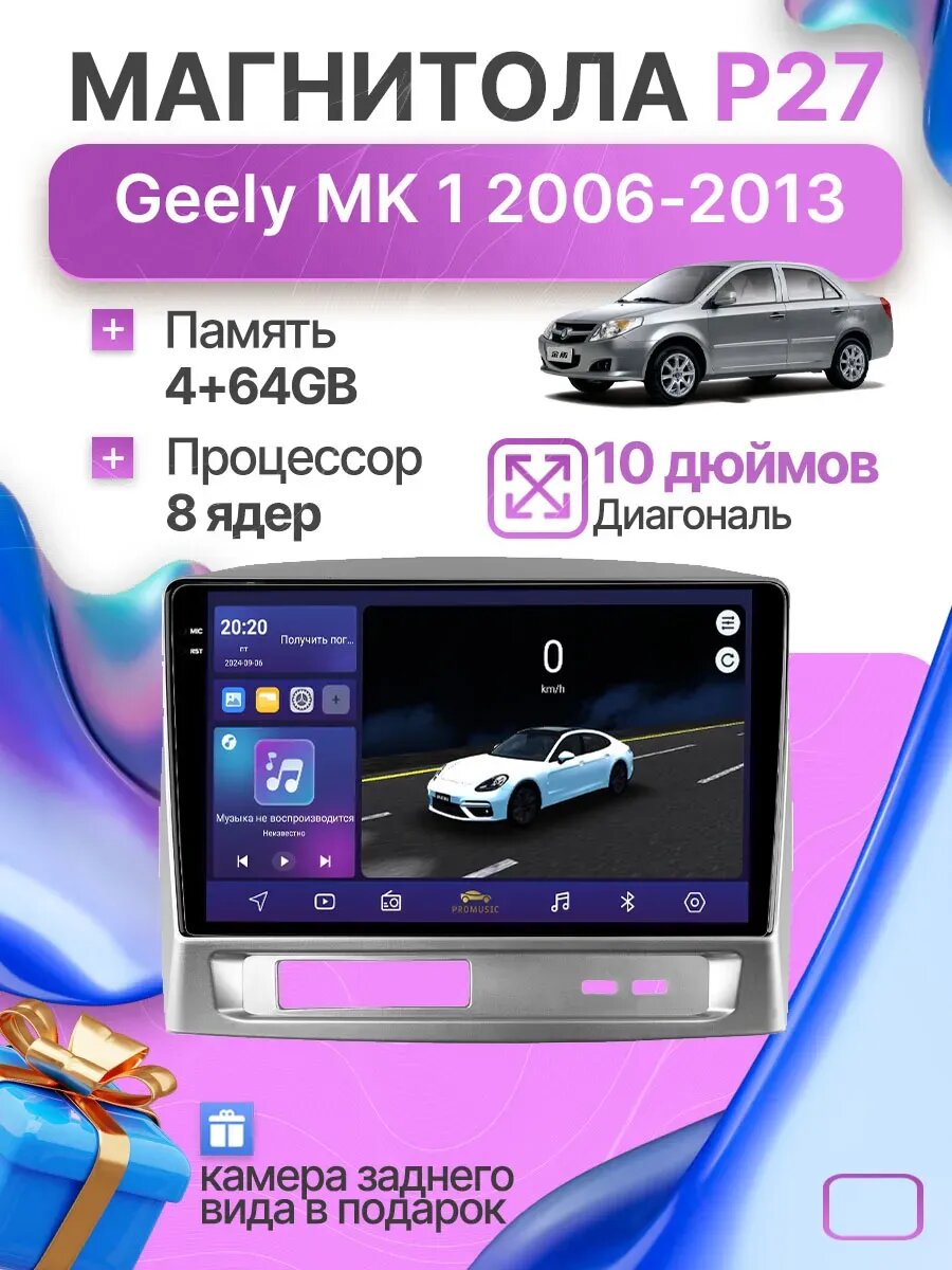 PRO MUSIC P27 Geely MK 1 2006-2013 4+64гб