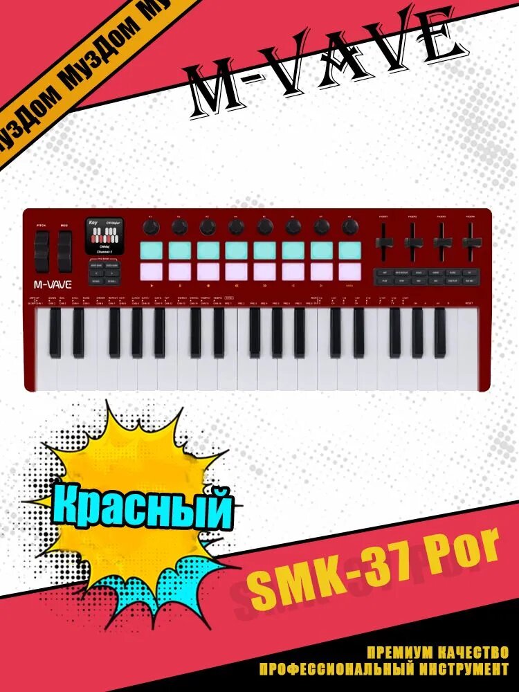 M-VAVE SMK-37 Pro MIDI-клавиатура С Синтезатором, 37 Клавиш, 16 Пэдов, Беспроводная Для Живых Выступлений, Домашней Студии И Создания Музыки