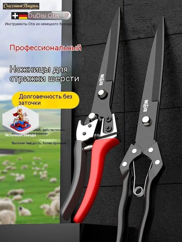 Odyssey YMJ Ножницы из овечьей шерсти с красной ручкой S 265mm