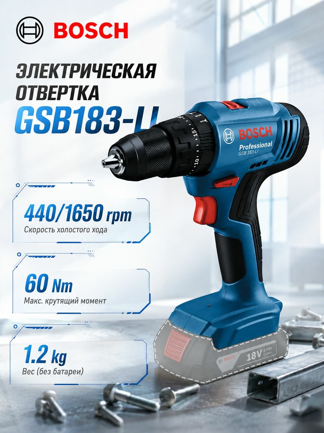 Бесщеточная литий-ионная ударная дрель 18 В GSB183-LI