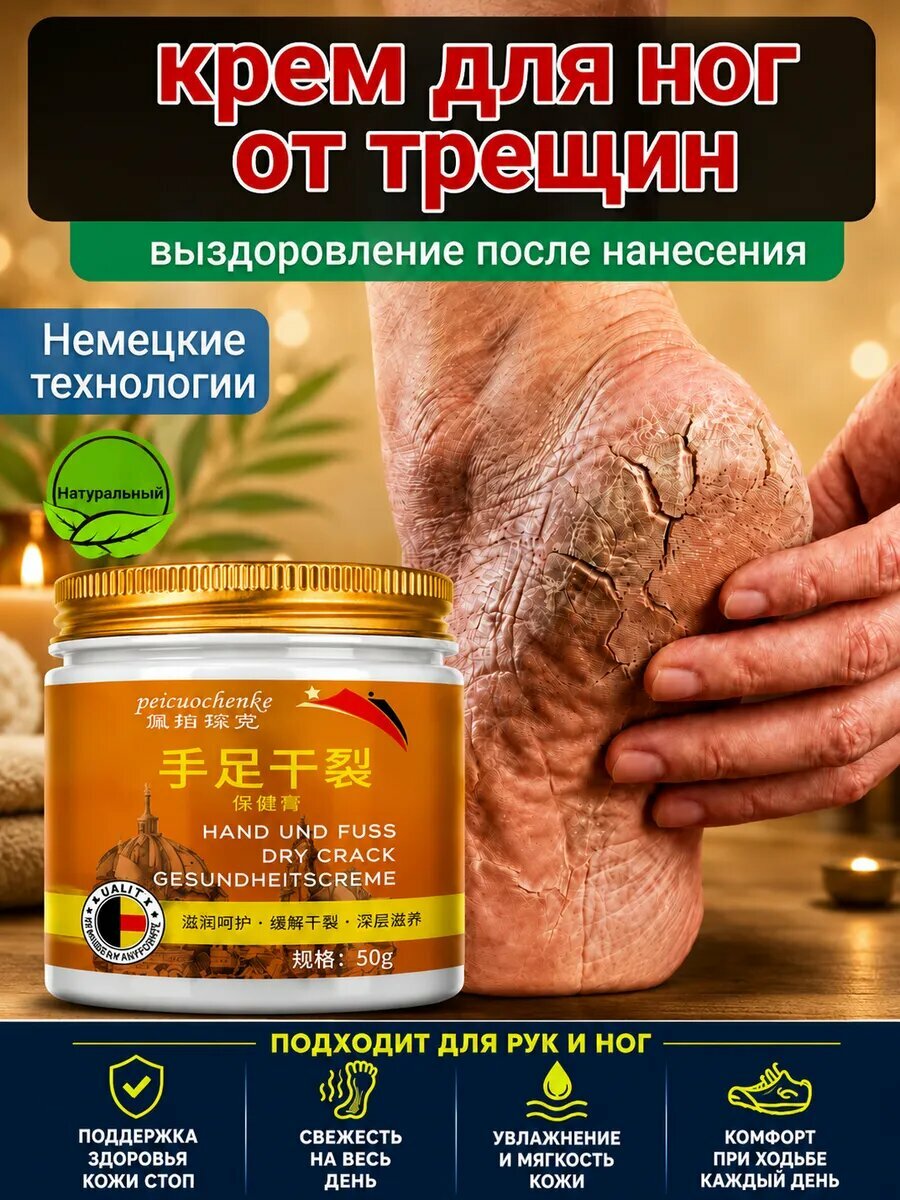 Крем для ног от трещин и сухости