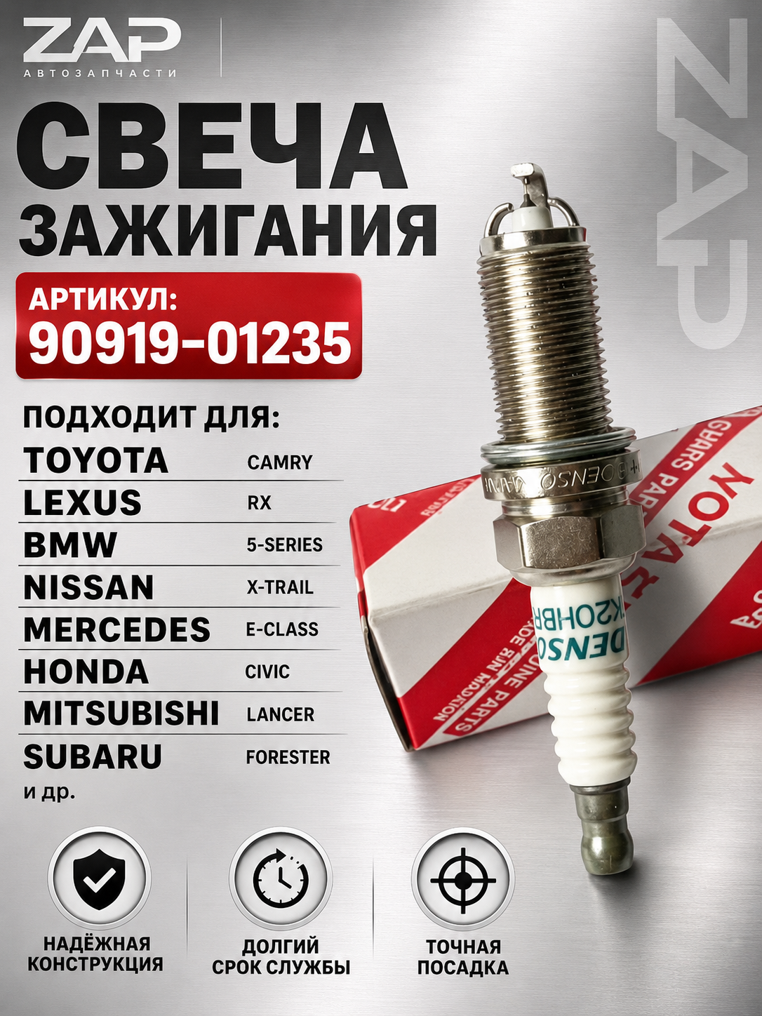 Свеча зажигания Toyota 90919-01235 для Toyota, Lexus, BMW, Nissan, Mercedes, Citroen, Peugeot, Honda