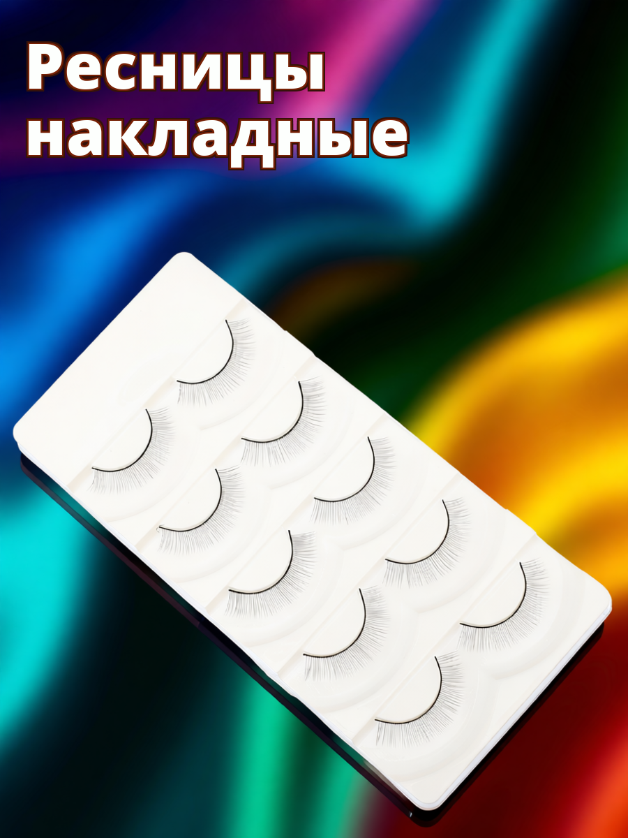 5 Пар Натуральных Накладных Ресниц Для Тренировки Применения Ресниц 3X1 7X0 7Cm