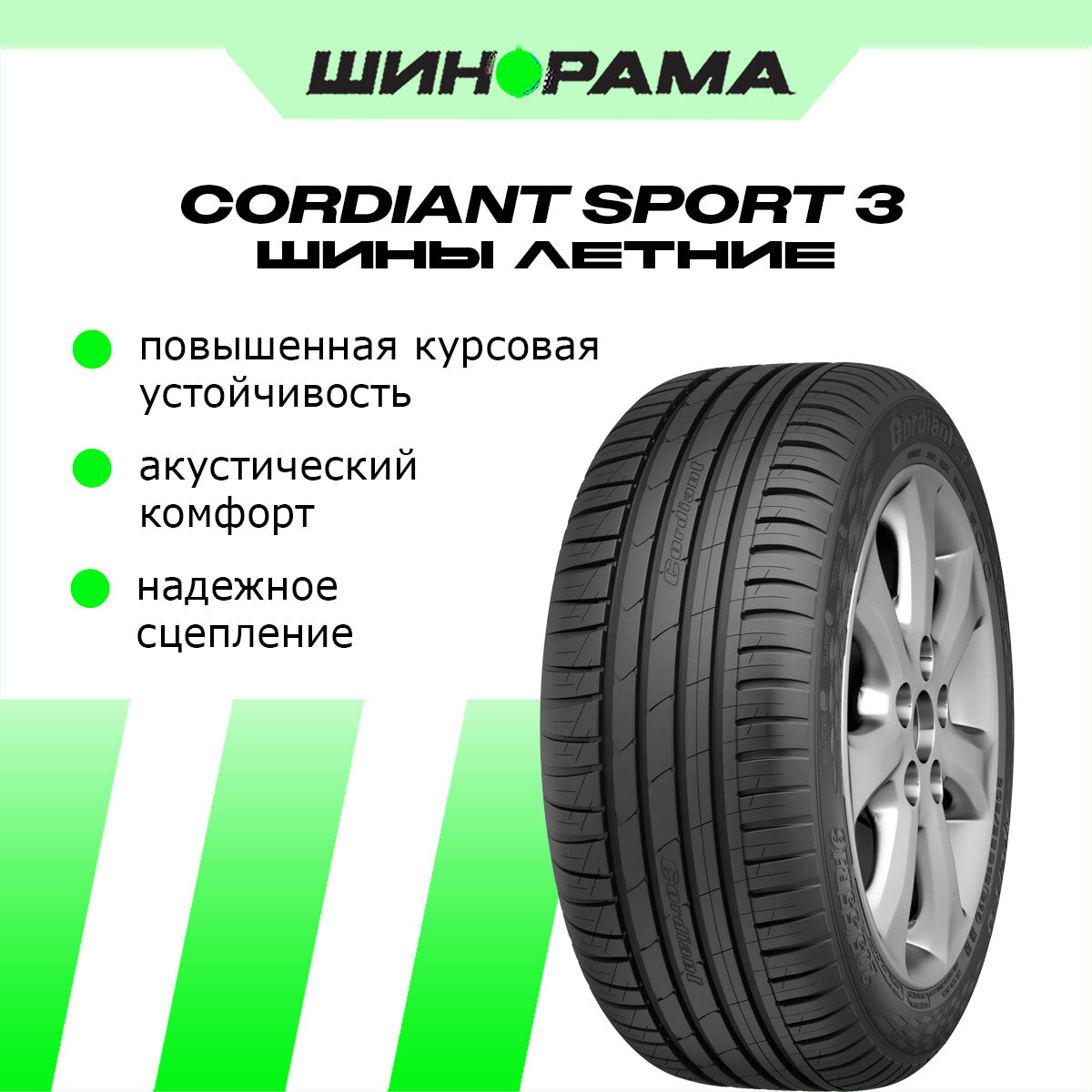 Автошина 235/65R17 Cordiant Sport 3 108H