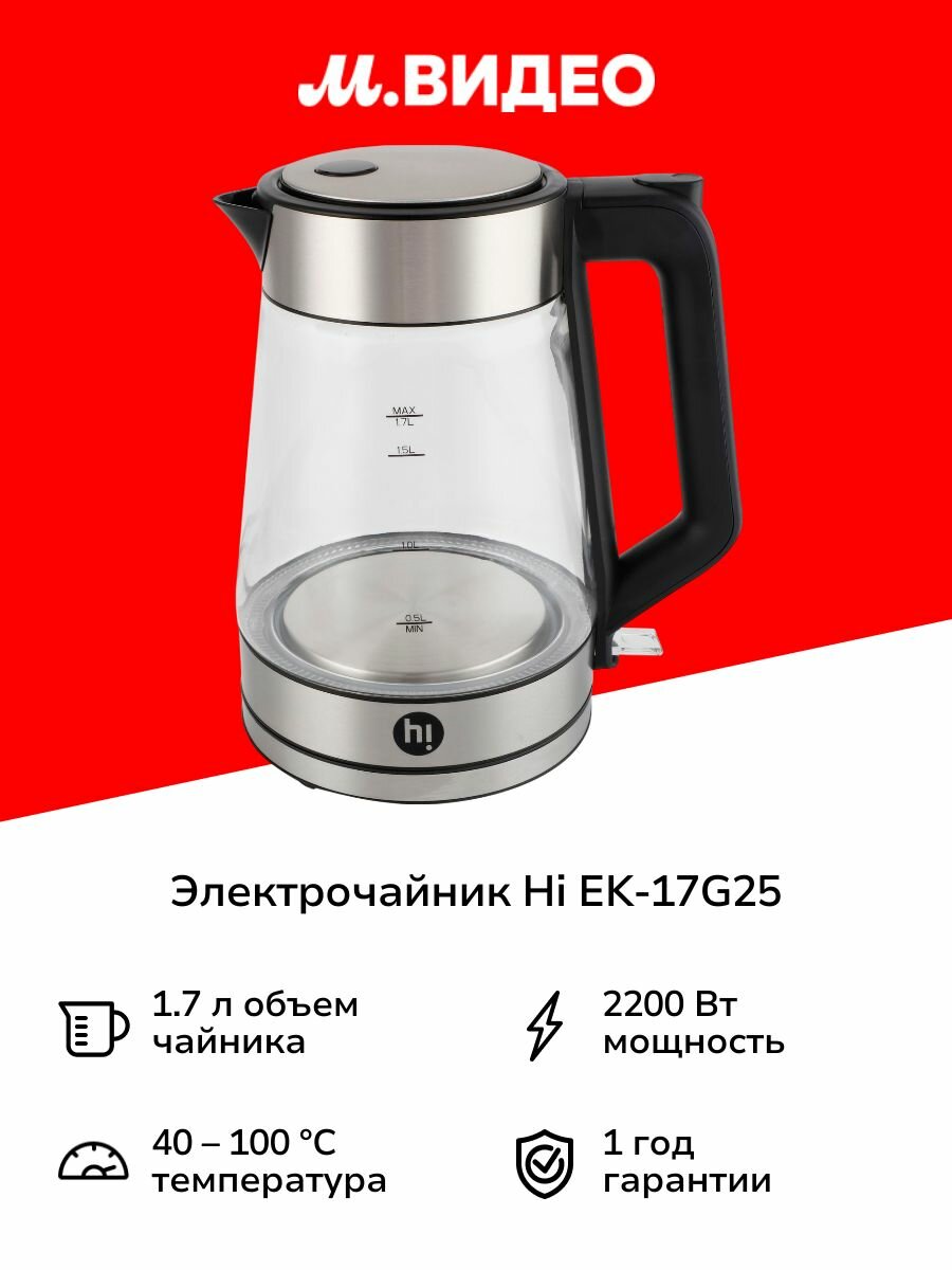 Электрочайник Hi EK-17G25
