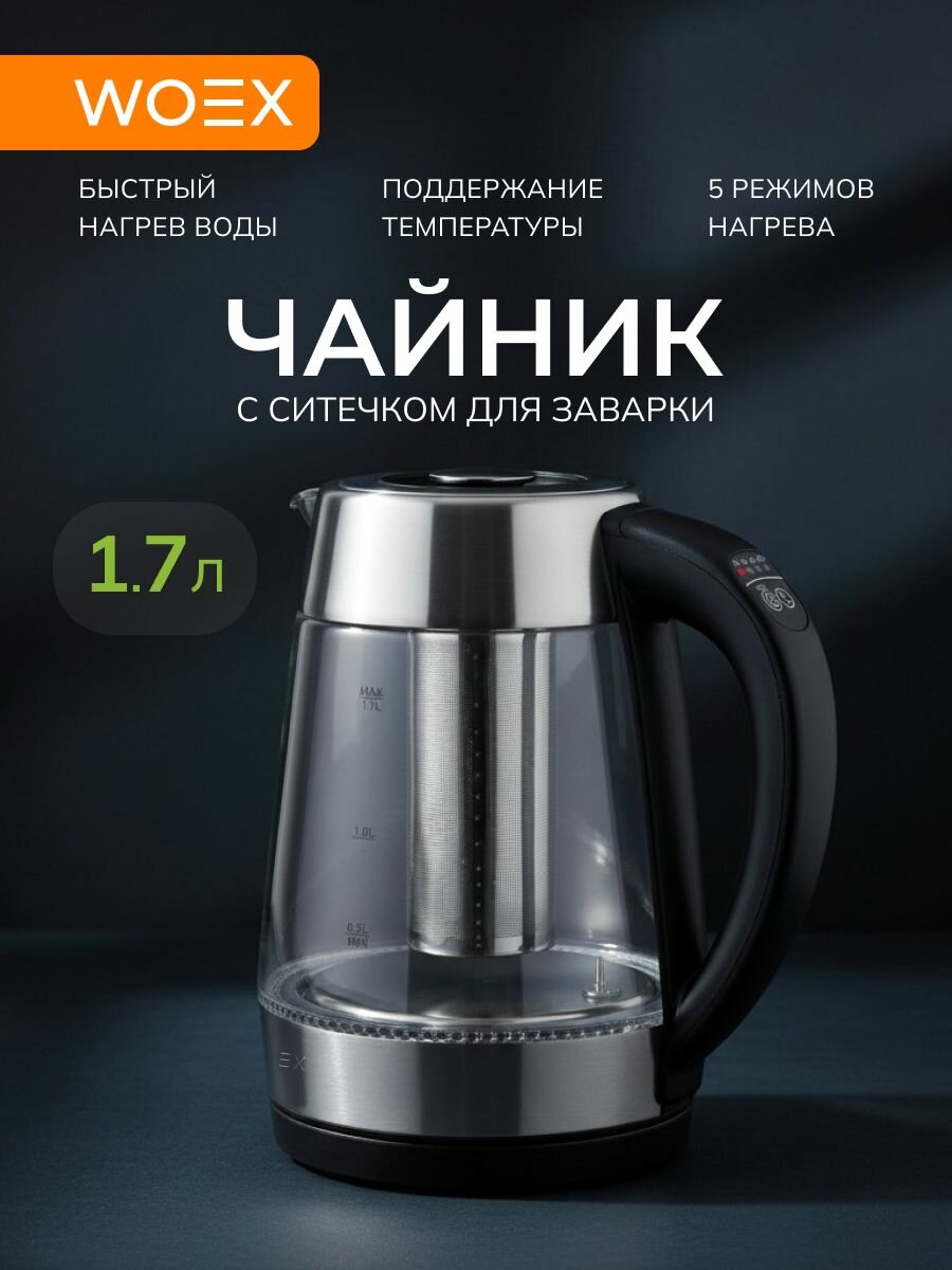Чайник электрический умный стеклянный 1,7л с подсветкой, с регулировкой температуры