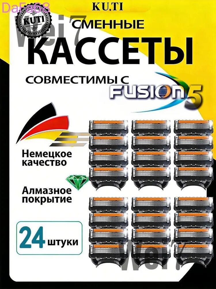 Кассеты лезвия сменные для бритвы совместимые с Fusion5, 24 шт