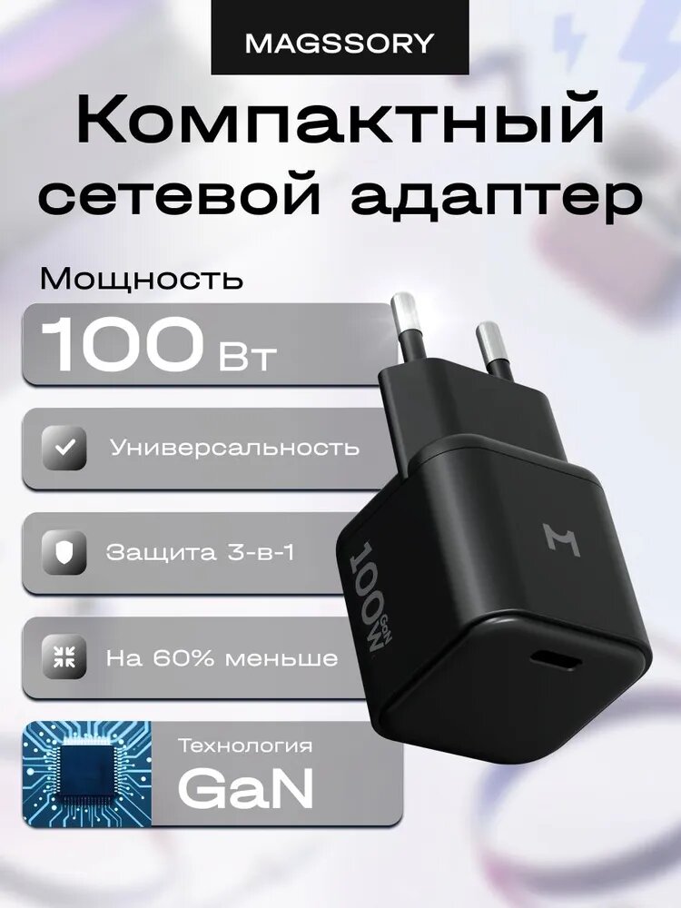 Cетевое зарядное устройство адаптер 100 Вт