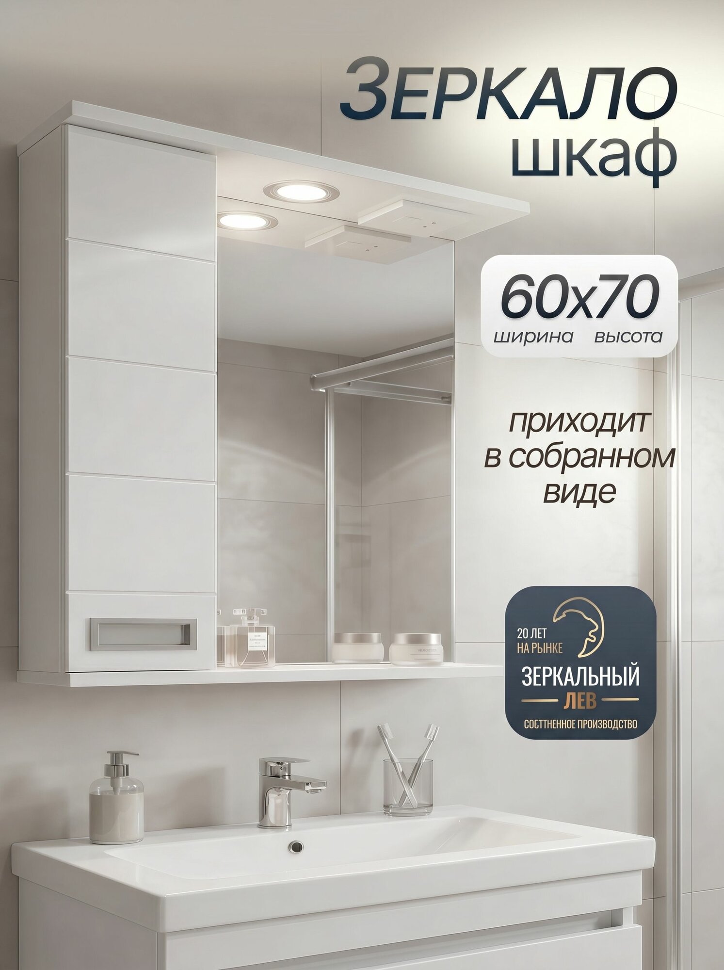 Зеркало-шкаф Зеркальный Лев Альфа навесной белый 75x60x15 см с подсветкой для ванной