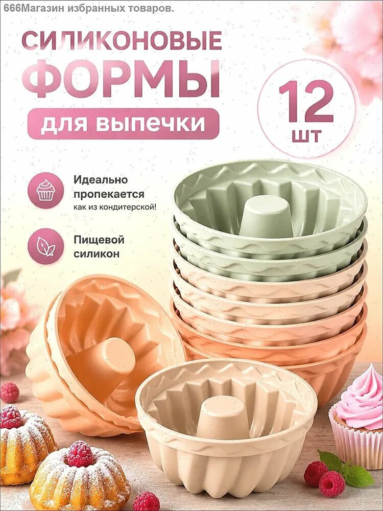 Bright Shop Форма для выпечки, 12 яч, 8 см, 12 шт