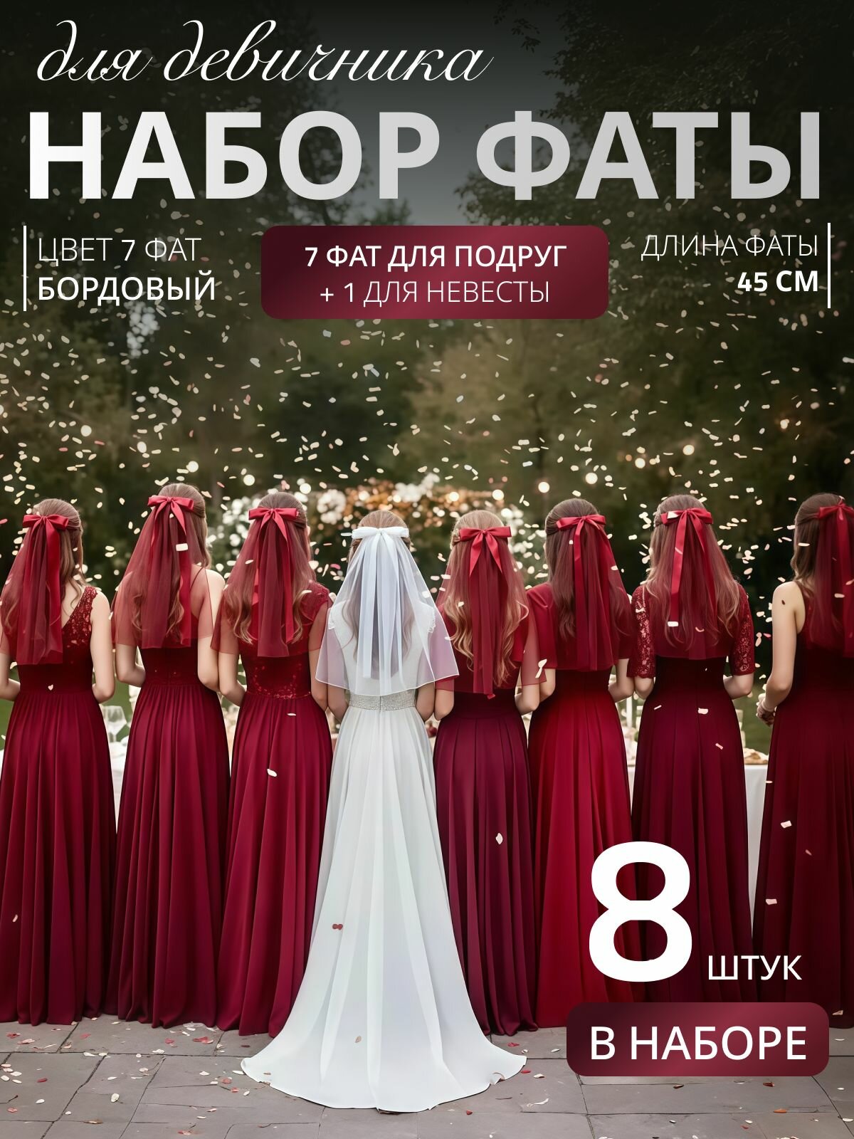 Фата