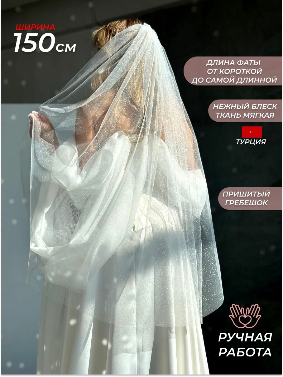 Фата — фото 1