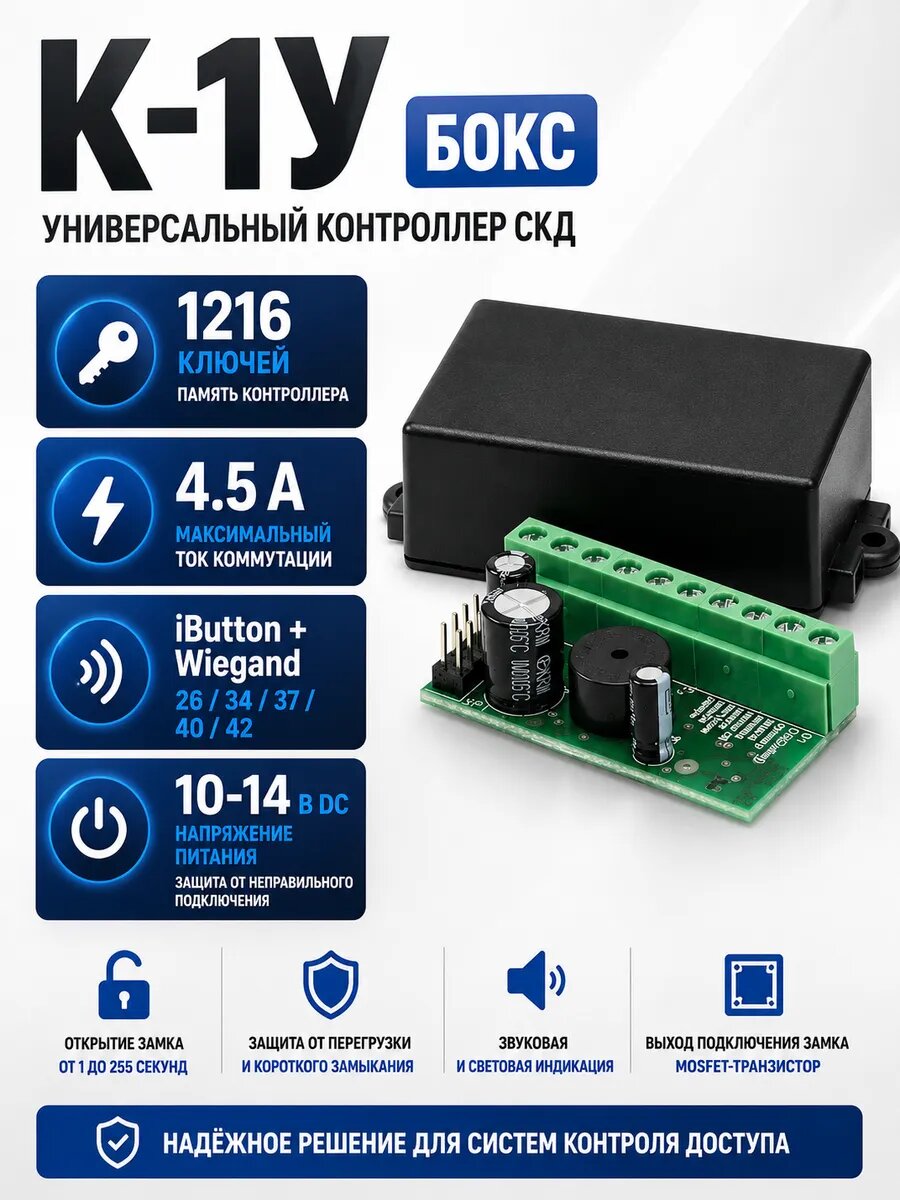 Элис К-1У автономный контроллер