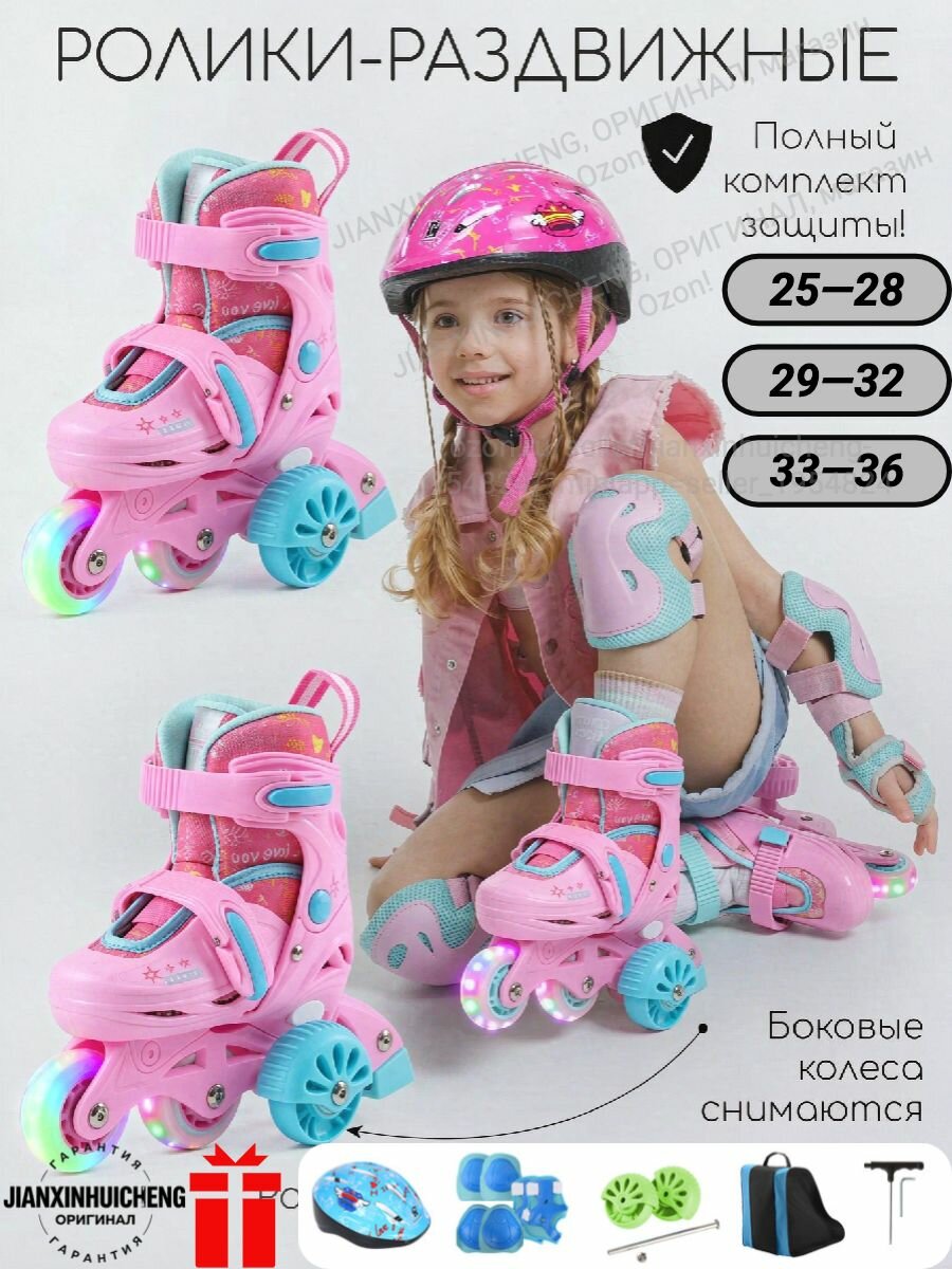 Детские ролики с опорными колёсами для детей 2-10 лет регулируемые с защитным комплектом