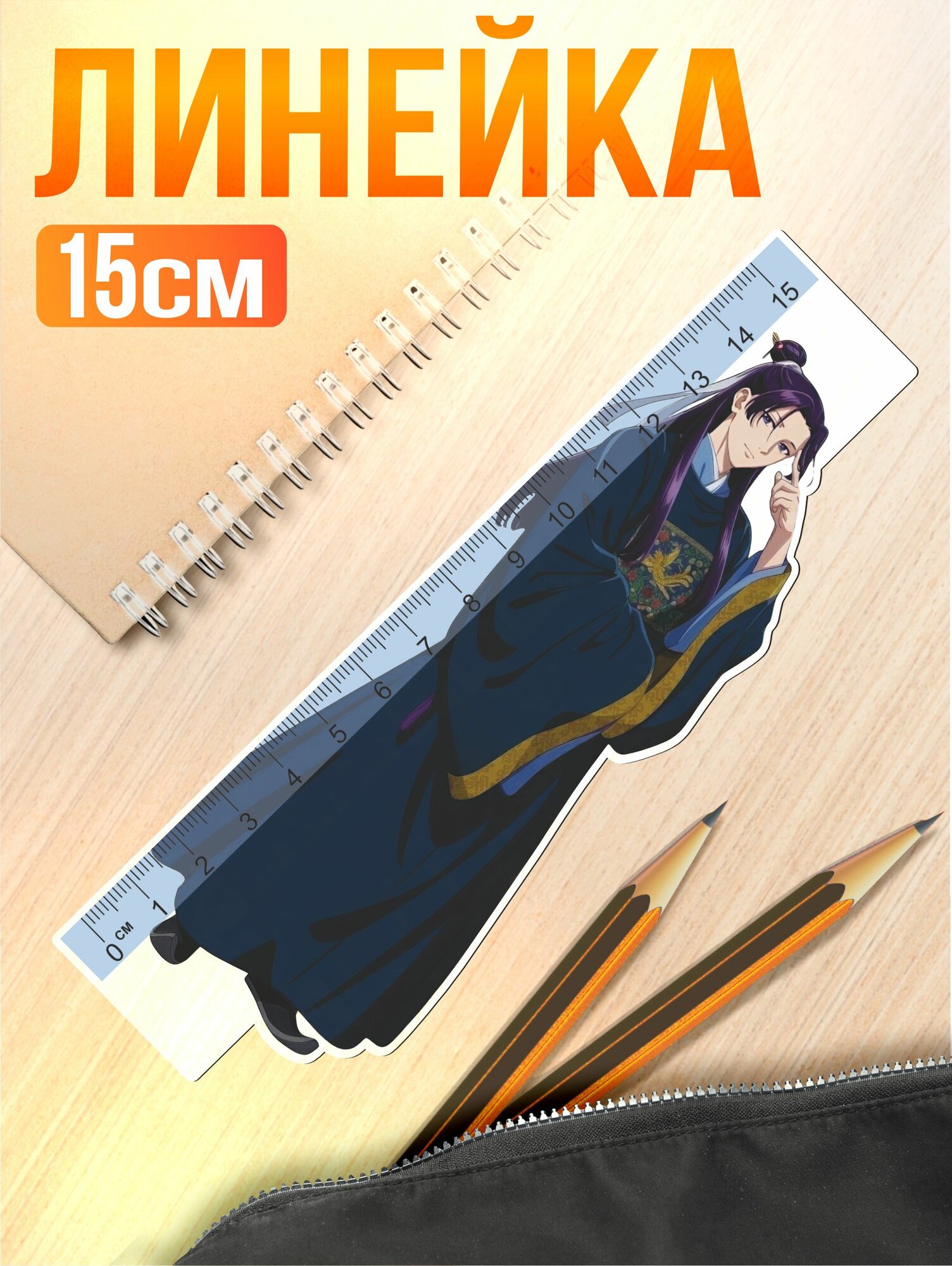 Линейка 15 см Монолог фармацевта аниме манга