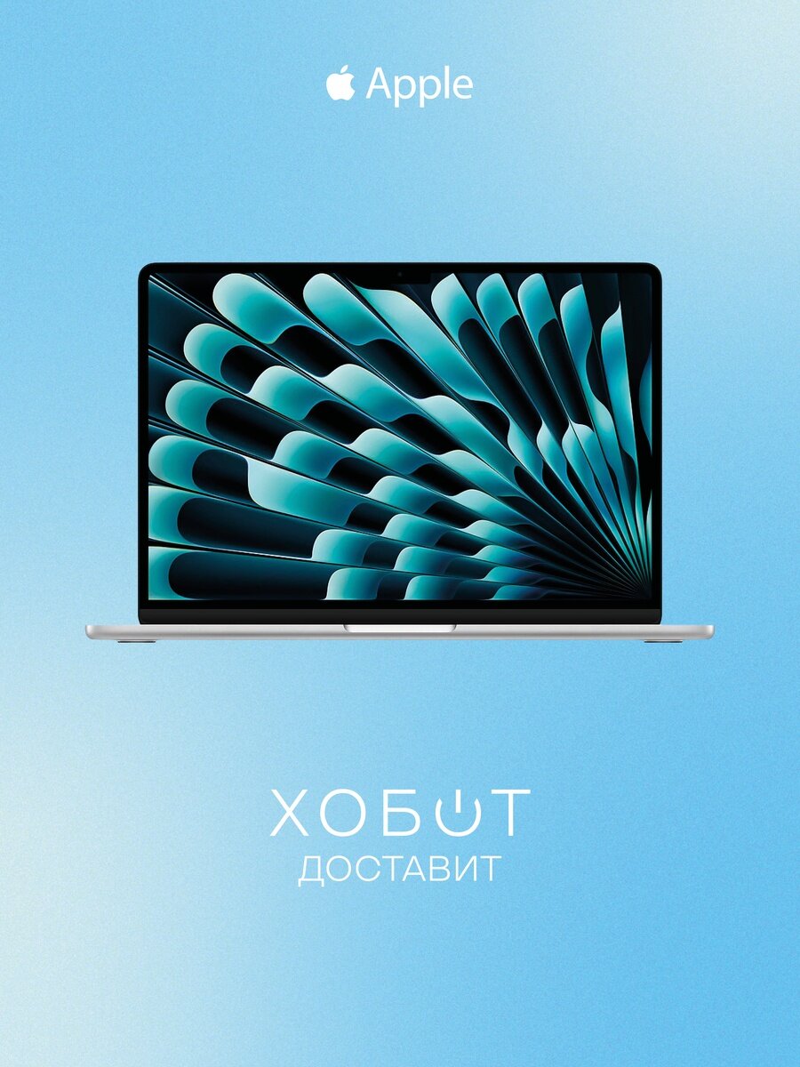 Ноутбук Apple MacBook Air 15.3 M5 16+1ТБ 2026 серебристый MDVA4