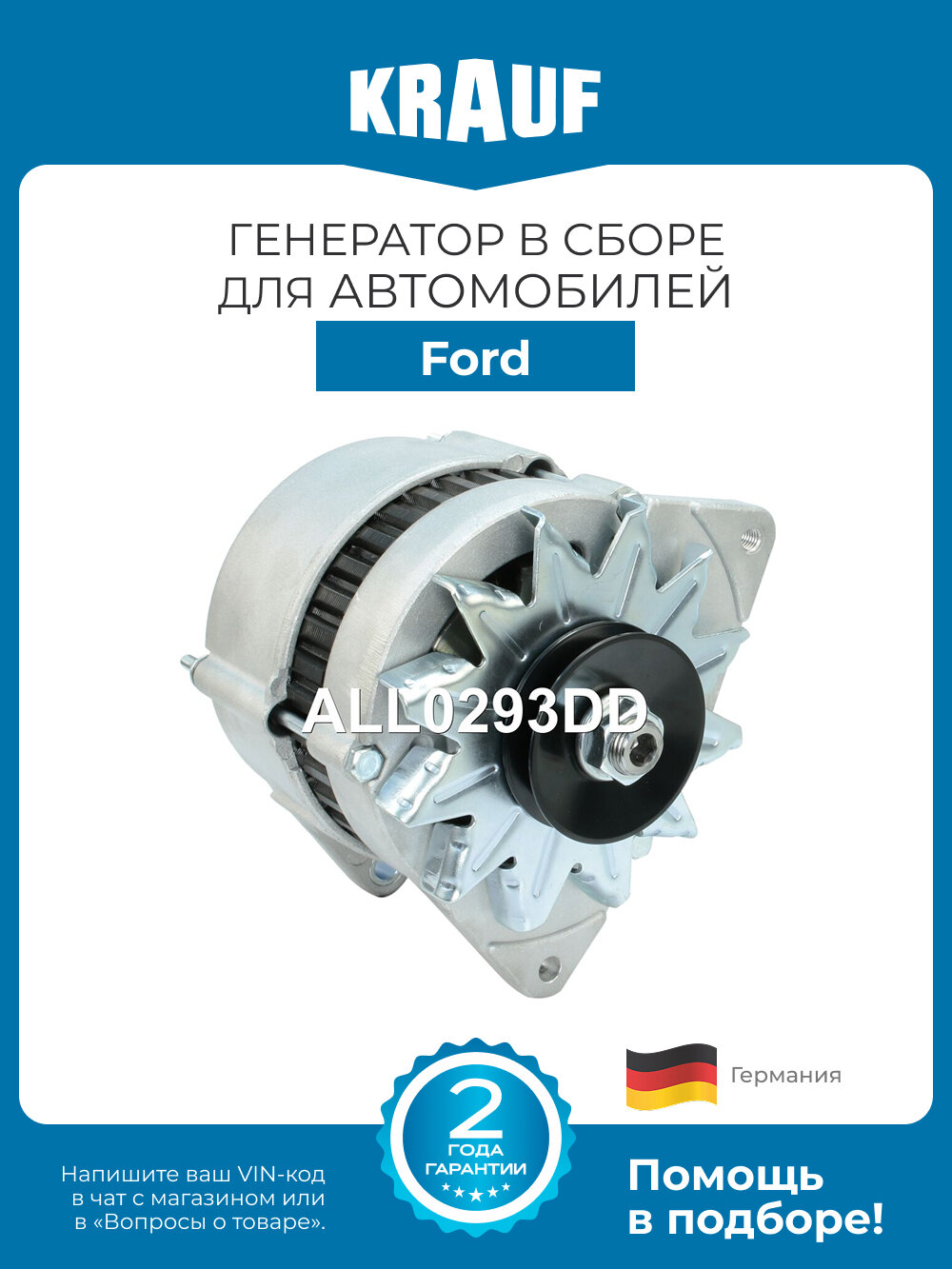 Генератор Krauf ALL0293DD для Ford Sierra