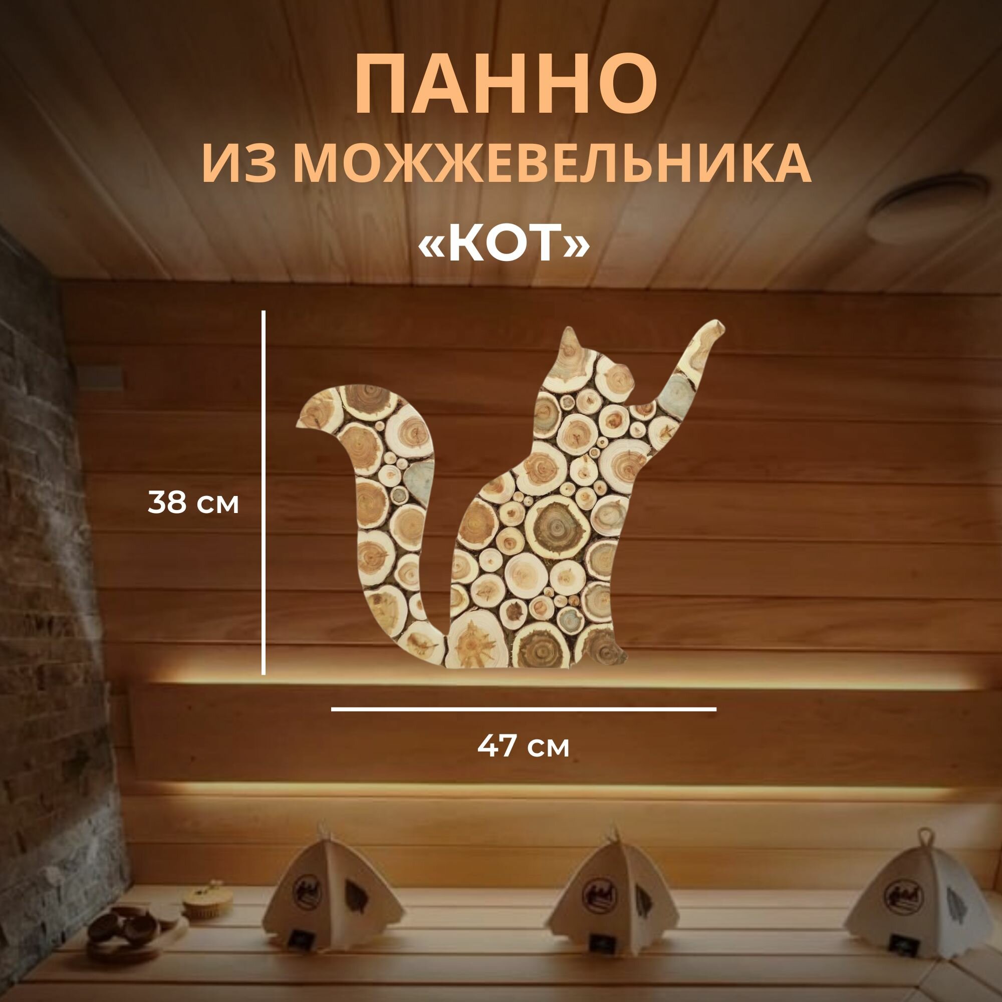 Панно из можжевельника "Кот"
