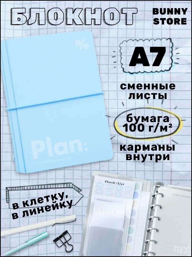 Голубой Блокнот А7 на кольцах со сменными блоками, планер на резинке, записная книжка с карманами