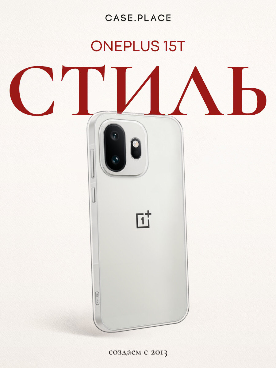 Силиконовый чехол на Oneplus 15T / Ван Плас 15T прозрачный