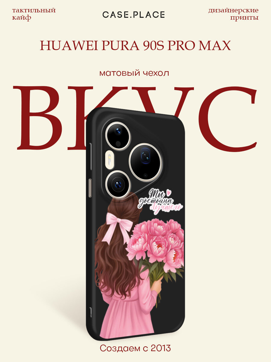 Чехол на Huawei Pura 90s Pro Max / Хуавей Пура 90s Про Макс с принтом Девушка с розовым букетом