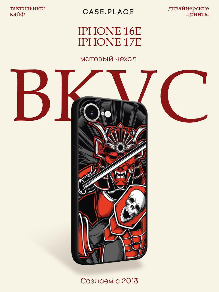 Чехол на Apple iPhone 16e / Айфон 16е с принтом Самурай с черепом