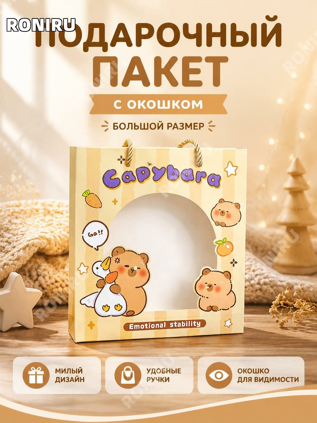 Подарочный пакет с окошком из белого картона,21×4×22,5 см