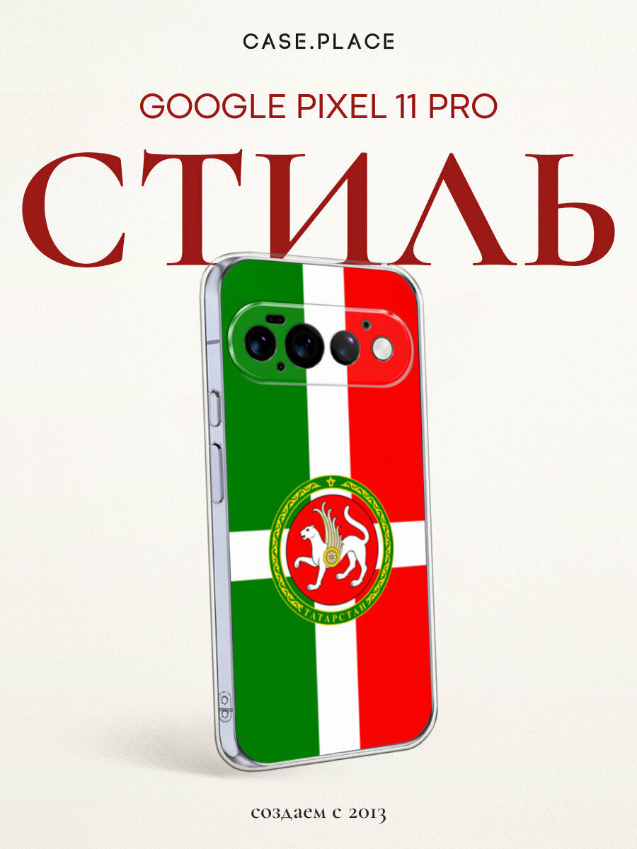 Чехол на Google Pixel 11 Pro / Гугл Пиксель 11 Про с принтом Татарстан