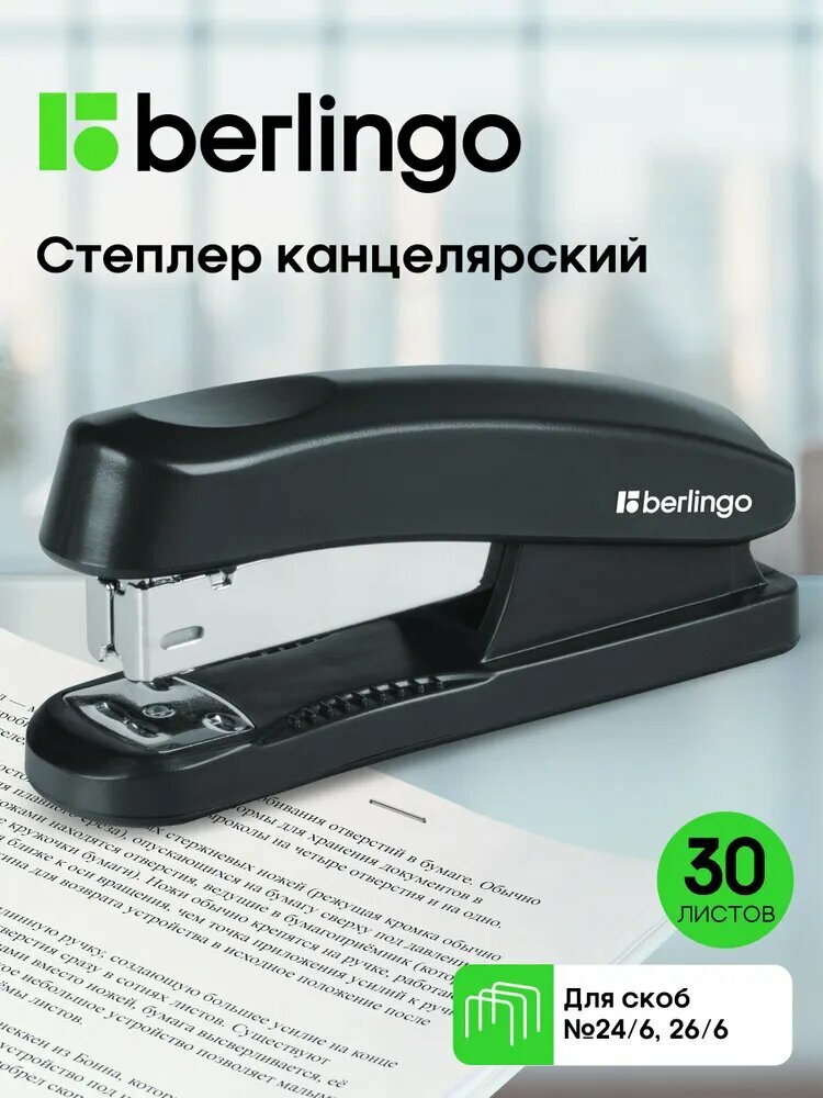Степлер канцелярский мощный для скоб № 24/6, 26/6 до 30 листов