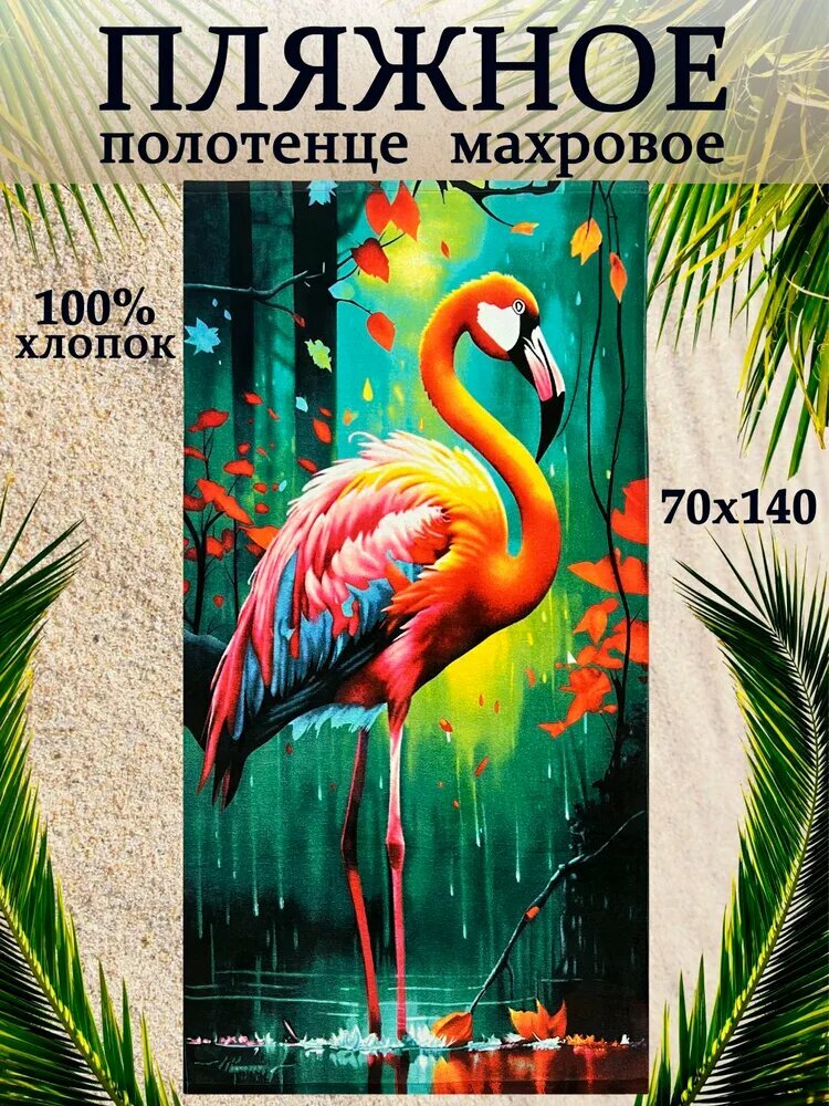 Пляжное полотенце, Хлопок, 70x140 см, желтый, розовый, 1 шт.