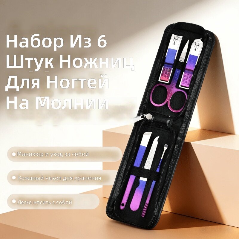 Цветной маникюрный набор из нержавеющей стали Starry Night Warrior, с кусачками, пилочкой и триммером, в дорожном чехле, унисекс, подарок на Рождество и Хэллоуин