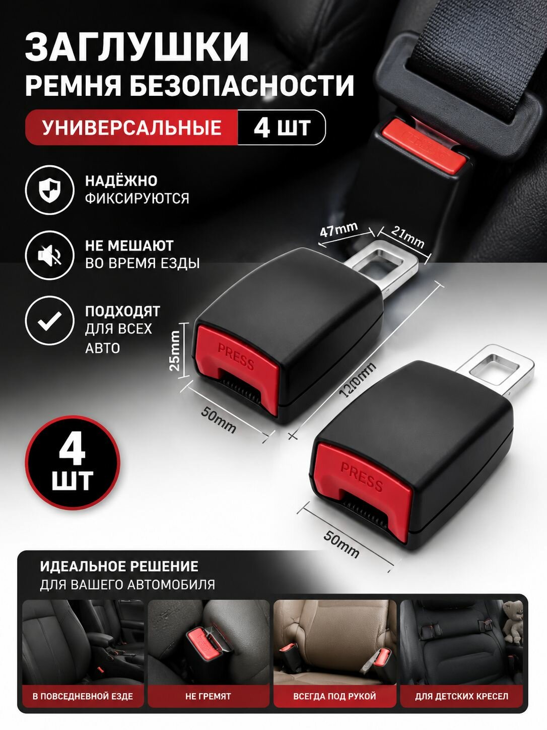 Фиксатор автомобильный, 120 мм, 4 шт.