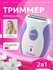 Триммер 3FDDE01B04E942A6AB0BE7F06B2D55FB