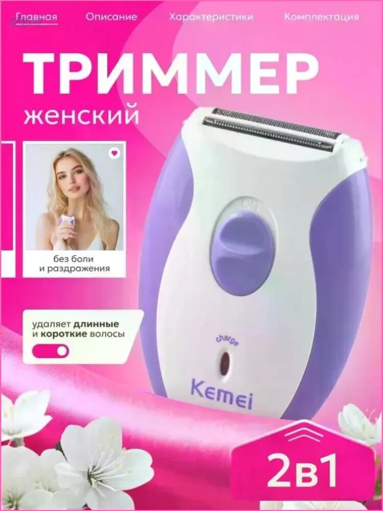 Триммер 3FDDE01B04E942A6AB0BE7F06B2D55FB