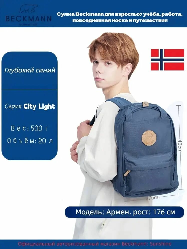 Beckmann Рюкзак
