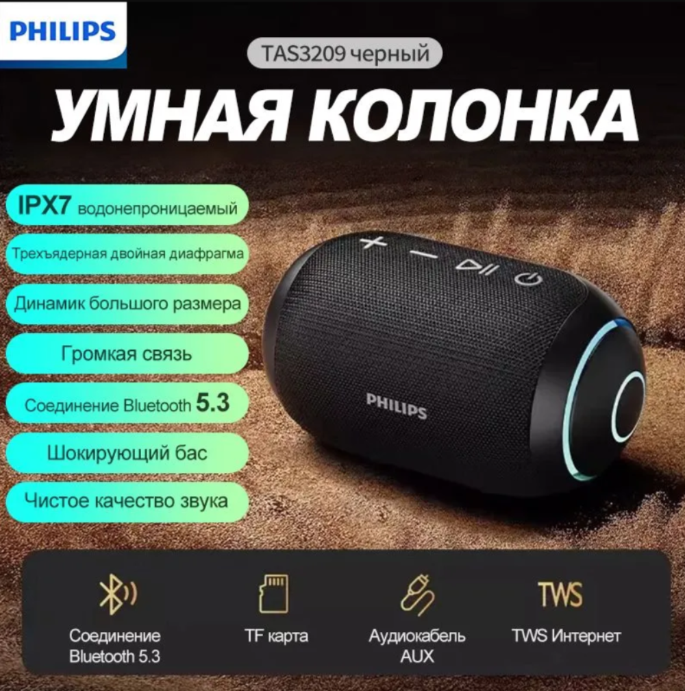 Портативная беспроводная колонка Philips TAS3209, Bluetooth 5.3, IPX7, эквалайзер, Dynamic Bass, TWS, черный