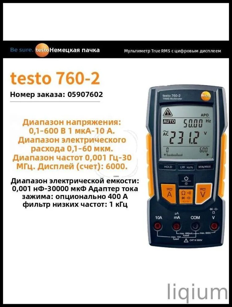 Testo760 высокоточный цифровой промышленный амперметр