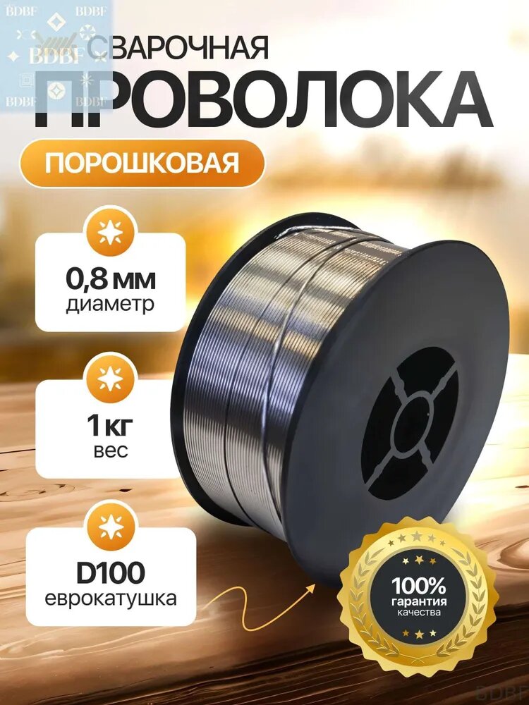 Сварочная проволока порошковая FCW 0,8мм - 1кг (D100
