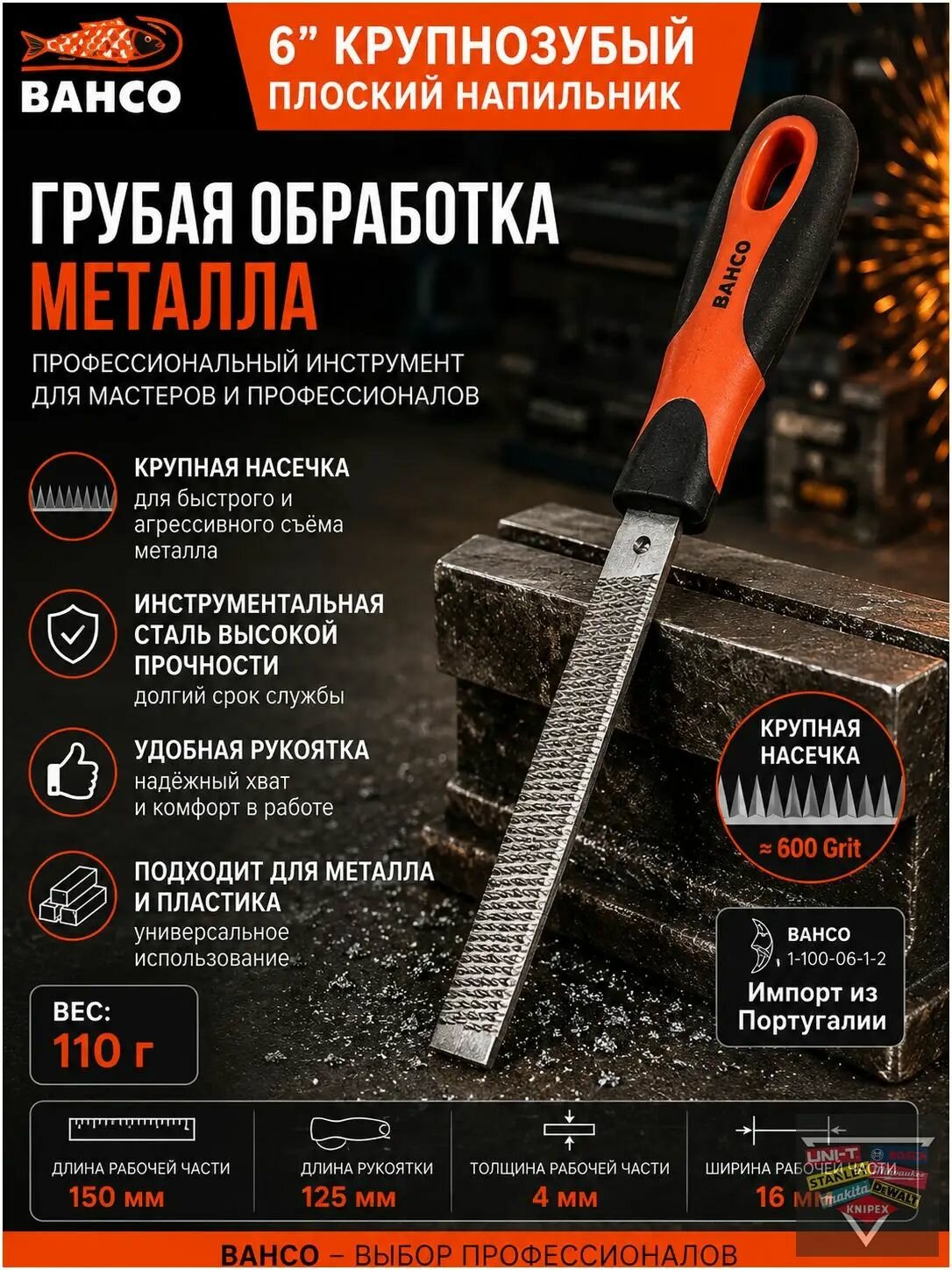 Плоский напильник Bahco 6" крупнозубый-x