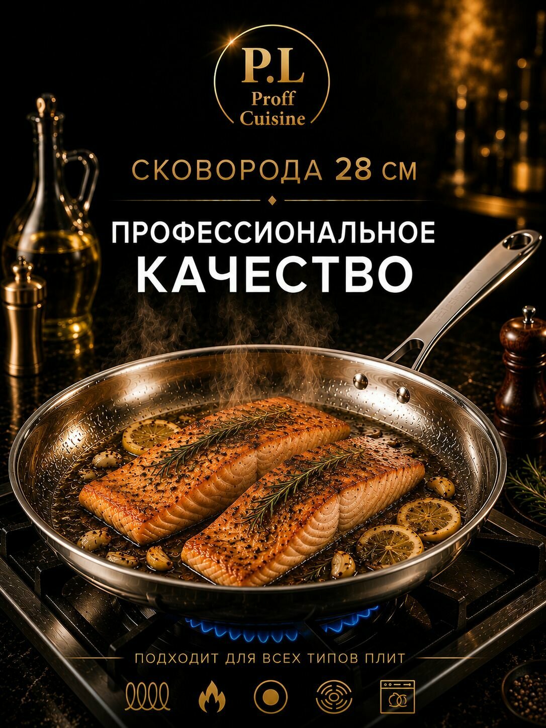 Сковорода P.L. Proff Cuisine New Kitchen Standard 28 см из нержавеющей стали для индукции