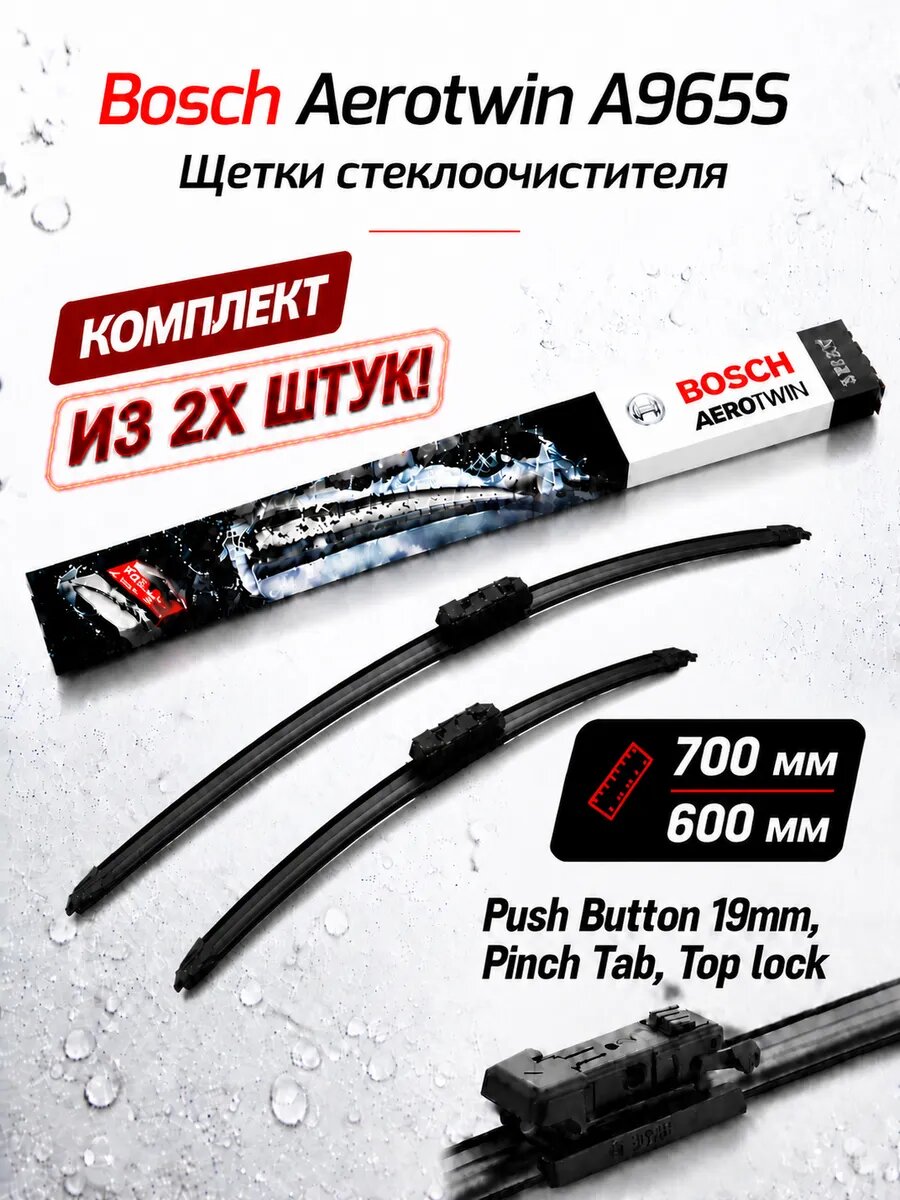 Щетки стеклоочистителя Bosch Aerotwin A965S, бескаркасные, 3397118965,700 мм и 600 мм
