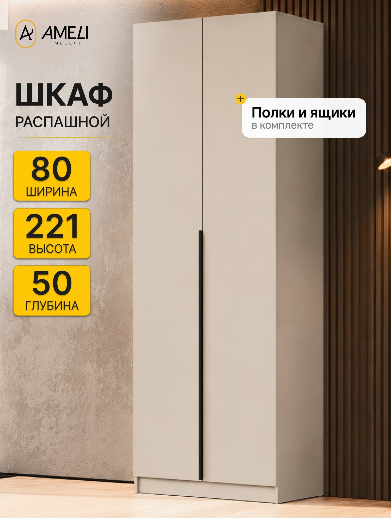 Шкаф распашной с полками и ящиками, 80х221х50, ШК-5, Меланж