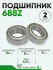 Подшипник 688Z 16х8х5мм