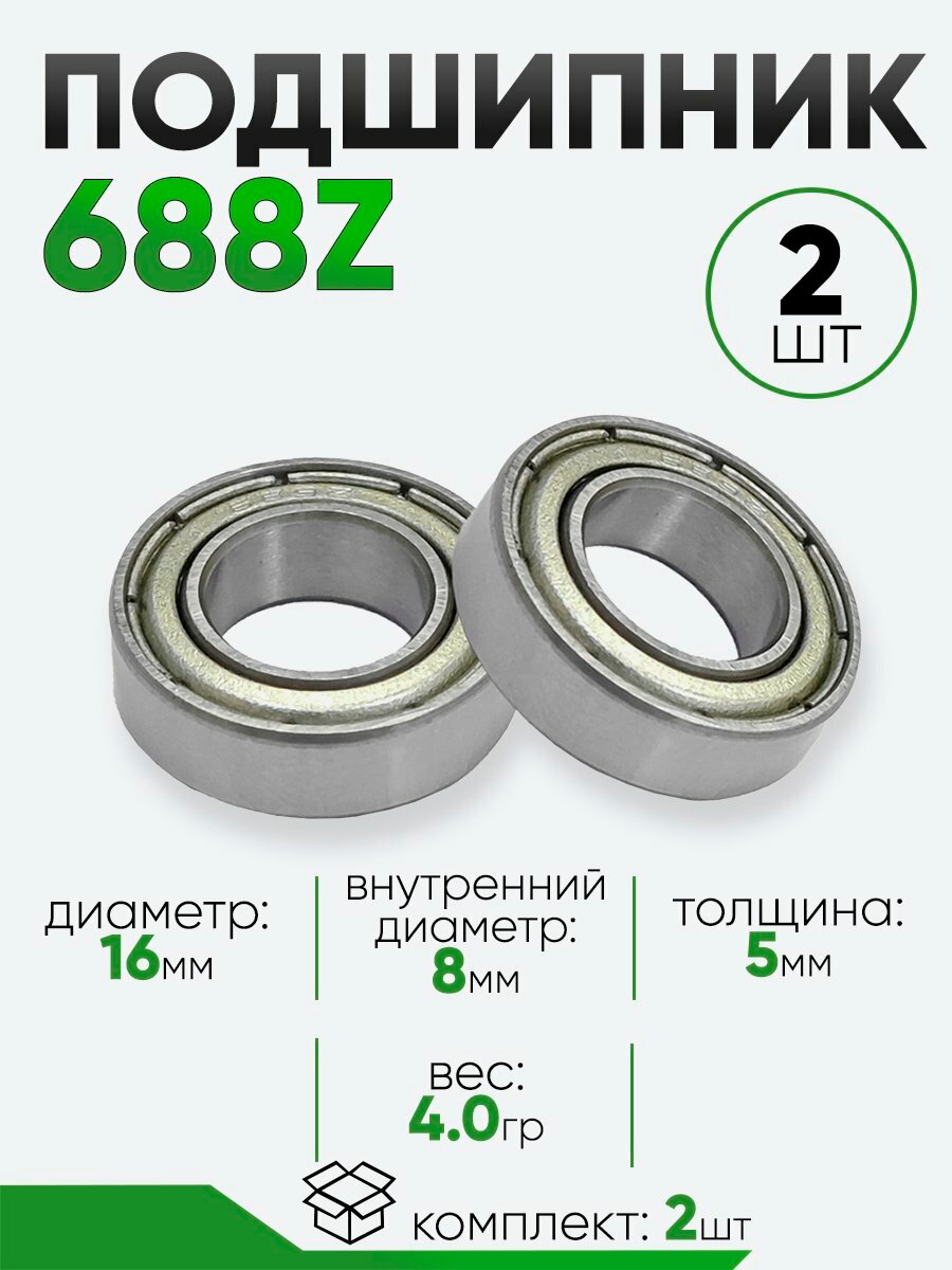 Подшипник 688Z 16х8х5мм
