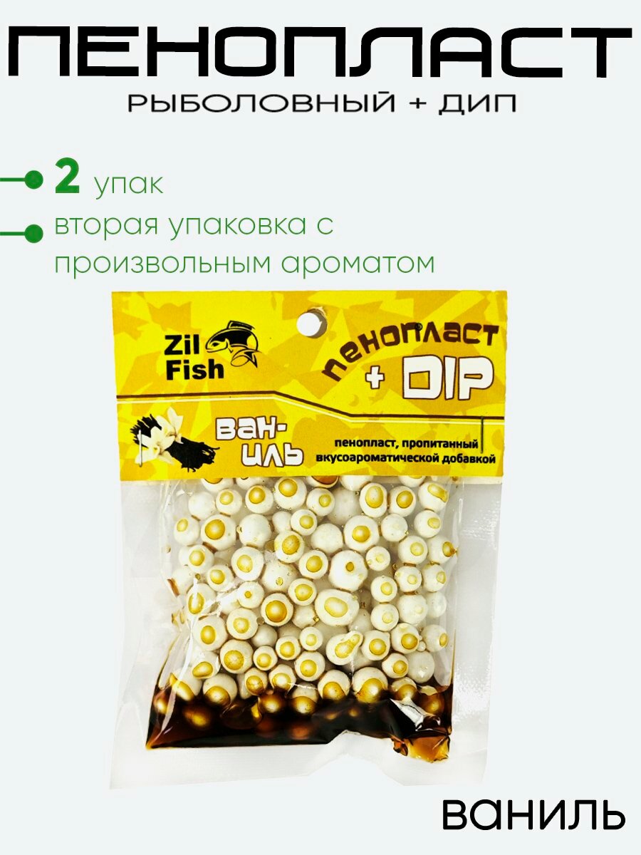 Пенопласт рыболовный Zil Fish Ваниль