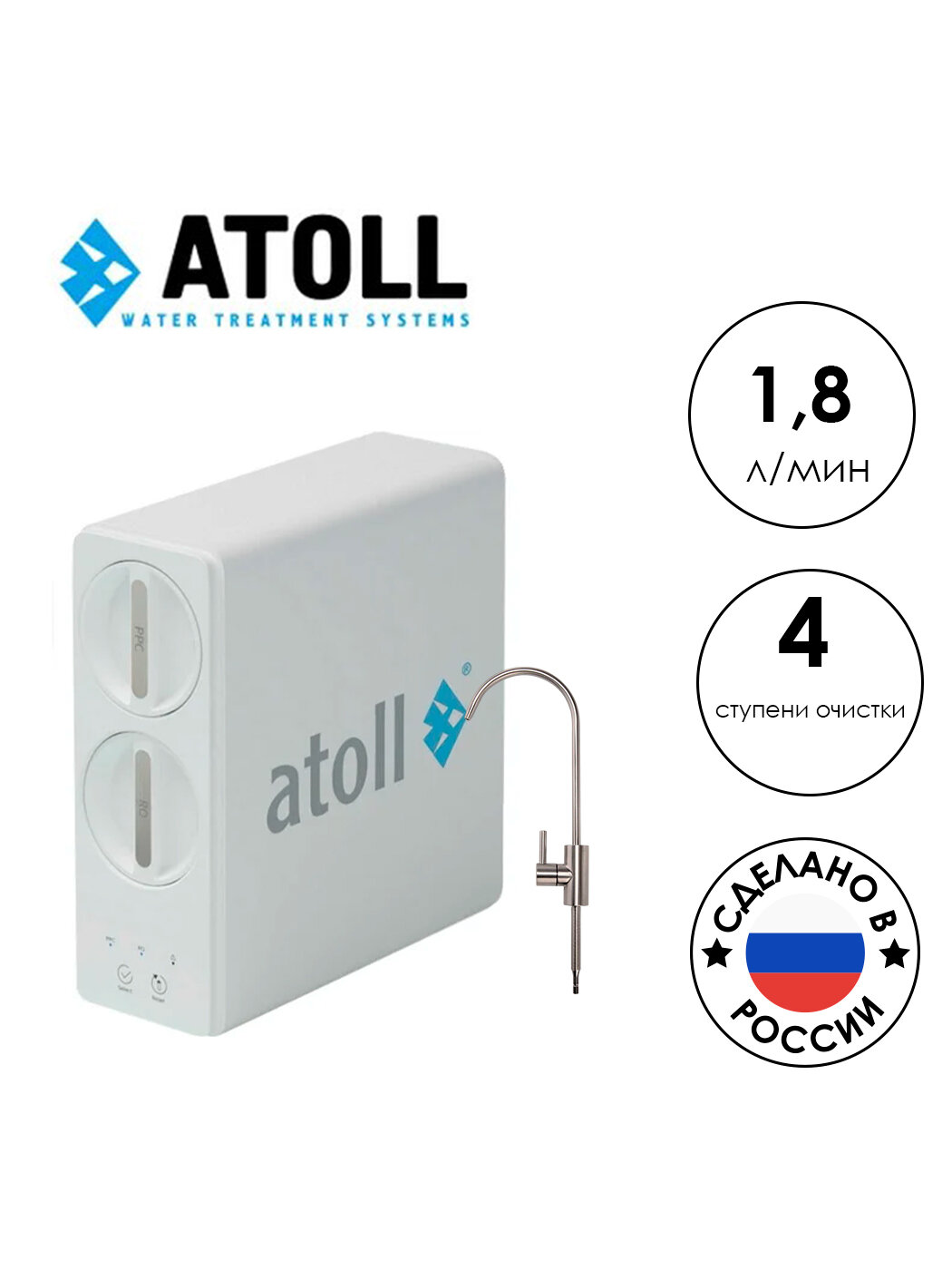 Прямоточная система обратного осмоса ATOLL TWIST 600 (ATEFDR123), с краном
