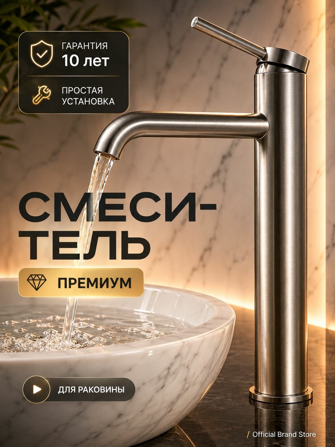 Смеситель для накладной раковины